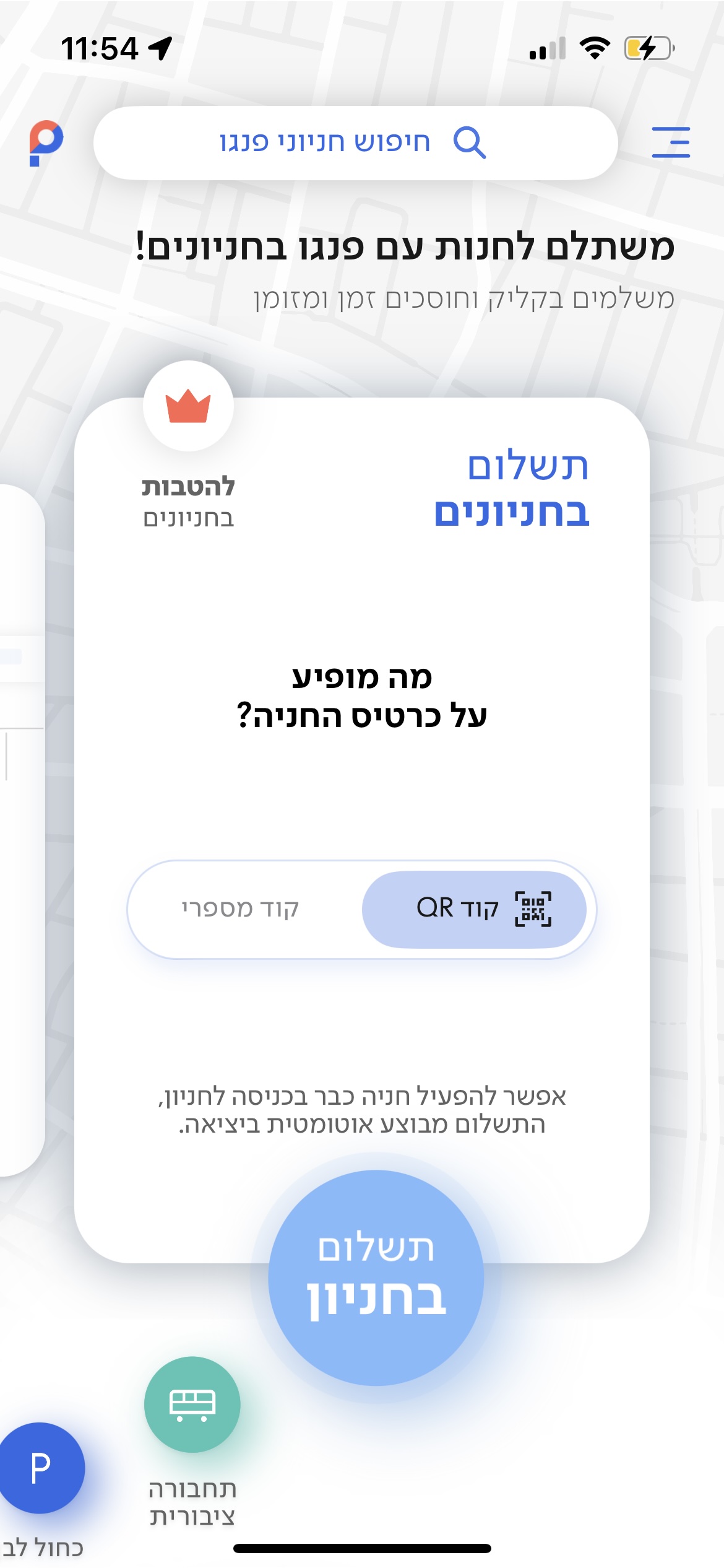 איפה למצוא את חשבונית פנגו - ווליבוקס